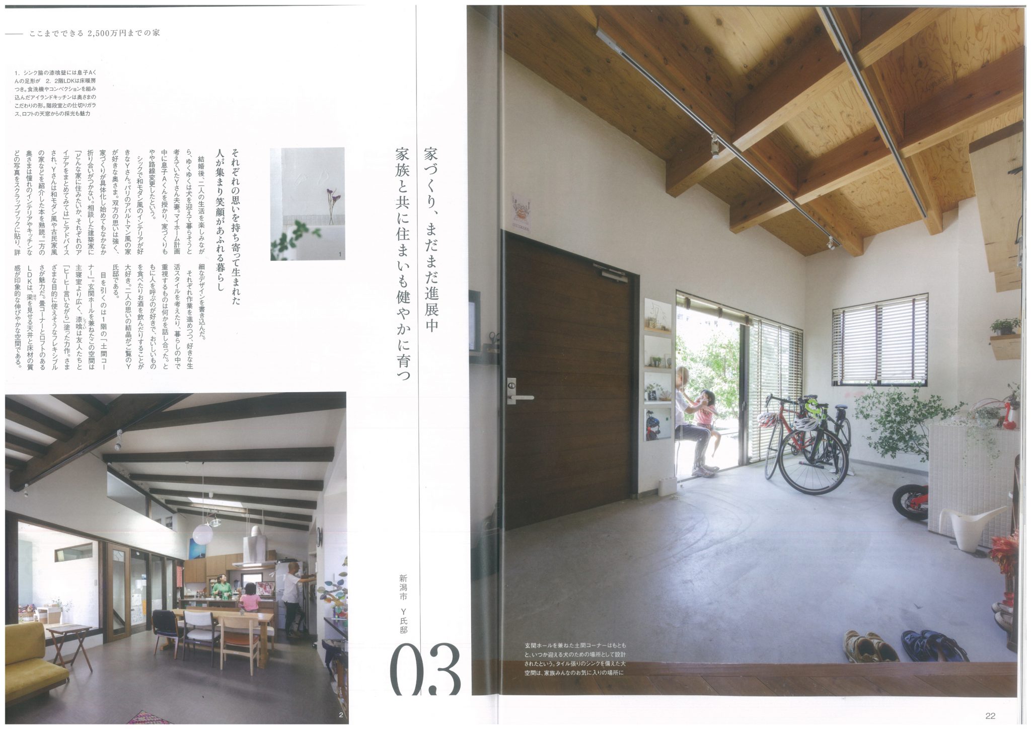 メディア掲載~sumica Vol.6 2021 ここまでできる2,500万円までの家~ | 伊藤純一アトリエ